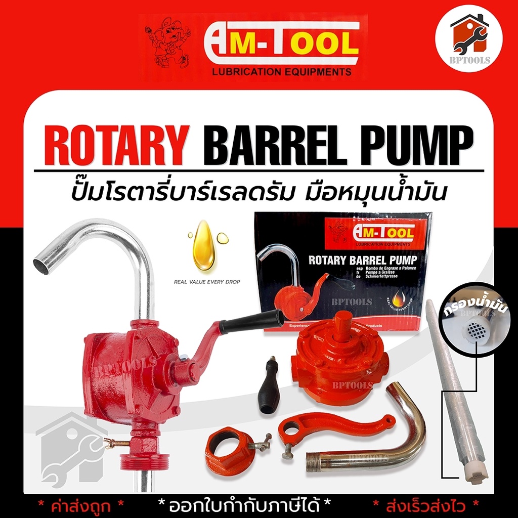 มือหมุนน้ำมัน BERALA และ AM tool สูบน้ำมัน ตัวปั่นน้ำมัน สำหรับถัง 200ลิตร | Shopee Thailand