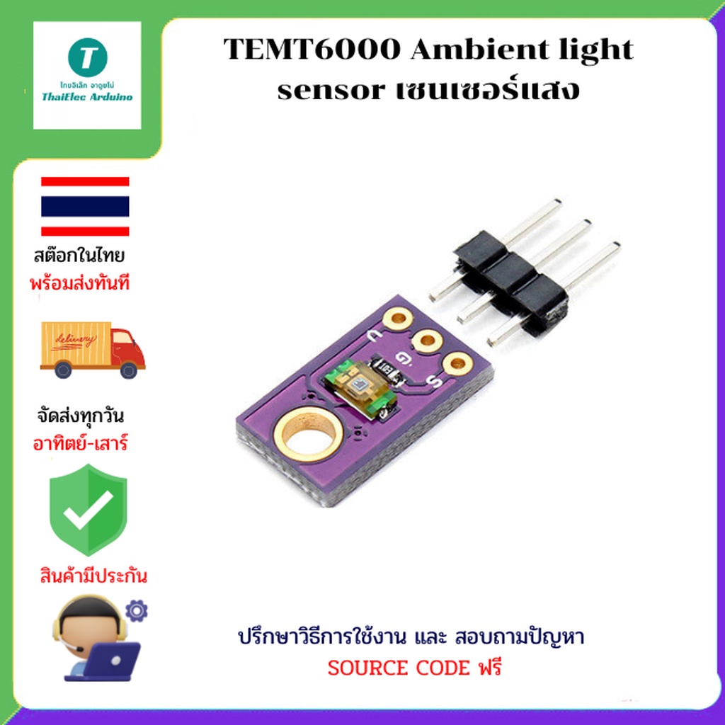 TEMT6000 Ambient light sensor เซนเซอร์แสง | Shopee Thailand