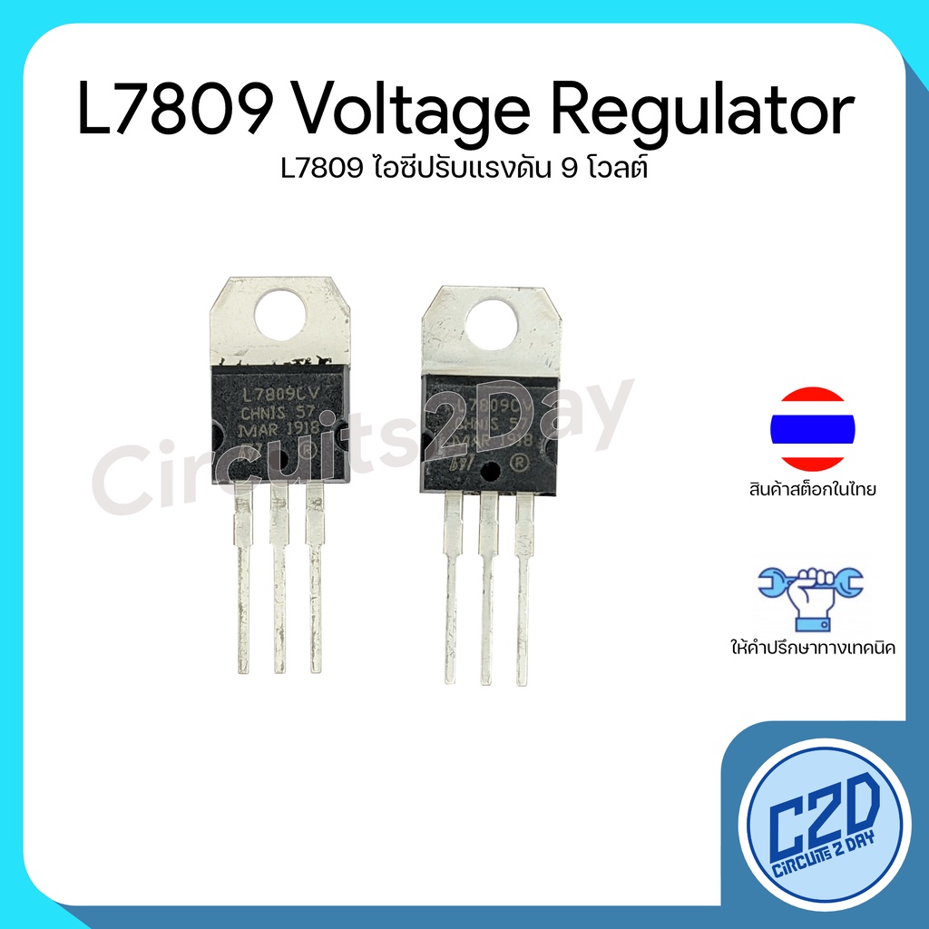 L7809 7809 Regulator ไอซีปรับแรงดันไฟฟ้า 9V Output Voltage | Shopee Thailand