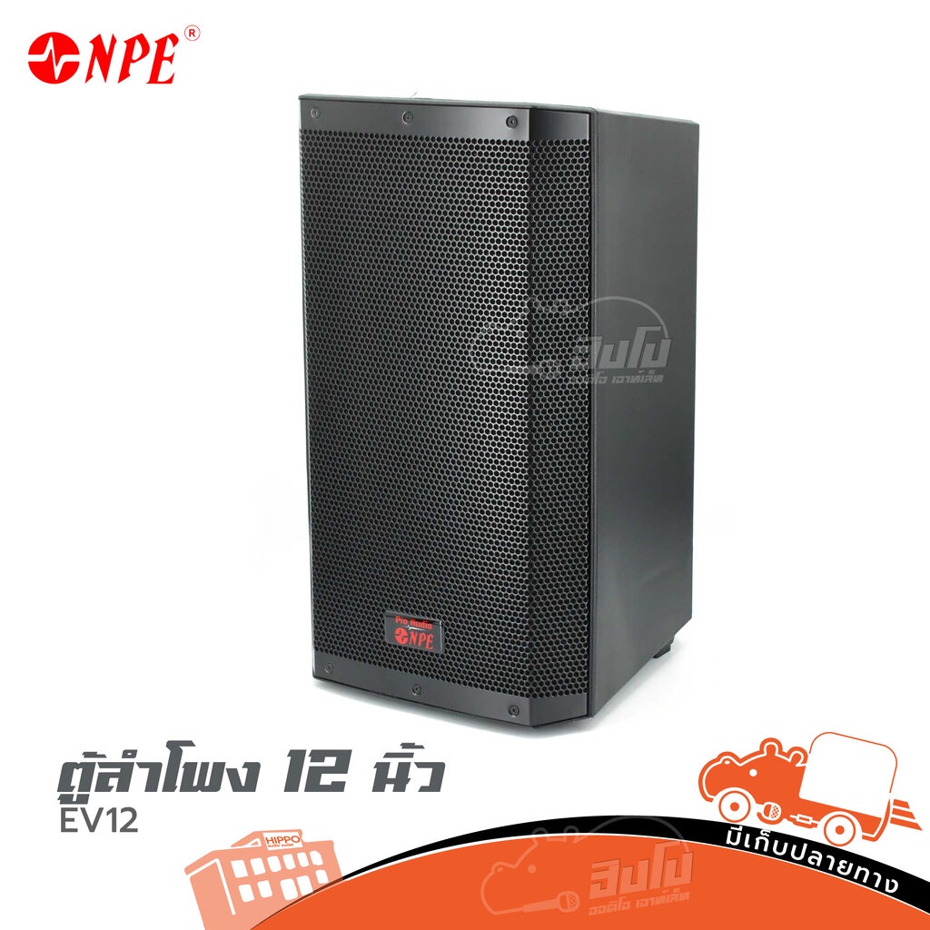 ตู้ลำโพง NPE 12 นิ้ว EV12 ของแท้ ส่งไว สั่ง1ตัวต่อ1คำสั่งซื้อค่ะ (ใบกำกับภาษีทักเเชทได้เลยค่ะ ...