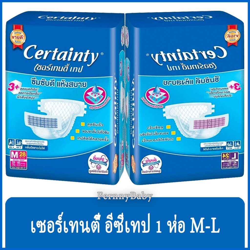 FernnyBaby เซอร์เทนตี้ Adult Diapers CERTAINTY EASY TAPE SUPER SAVE x 1 ...