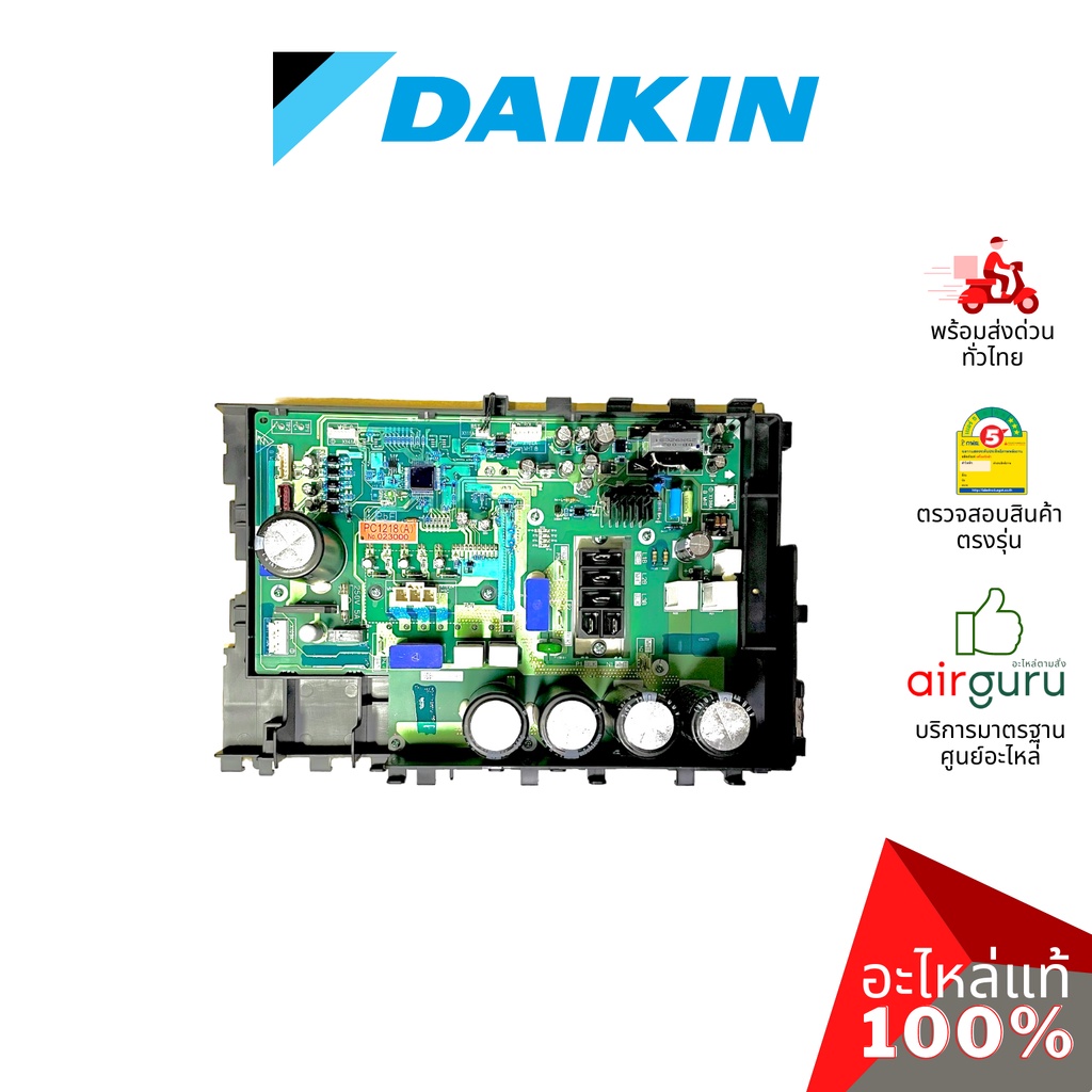 Daikin รหัส 4011040 ** INVERTER PCB ASSY แผงอินเวอร์เตอร์ แผงบอร์ดแอร์ ...
