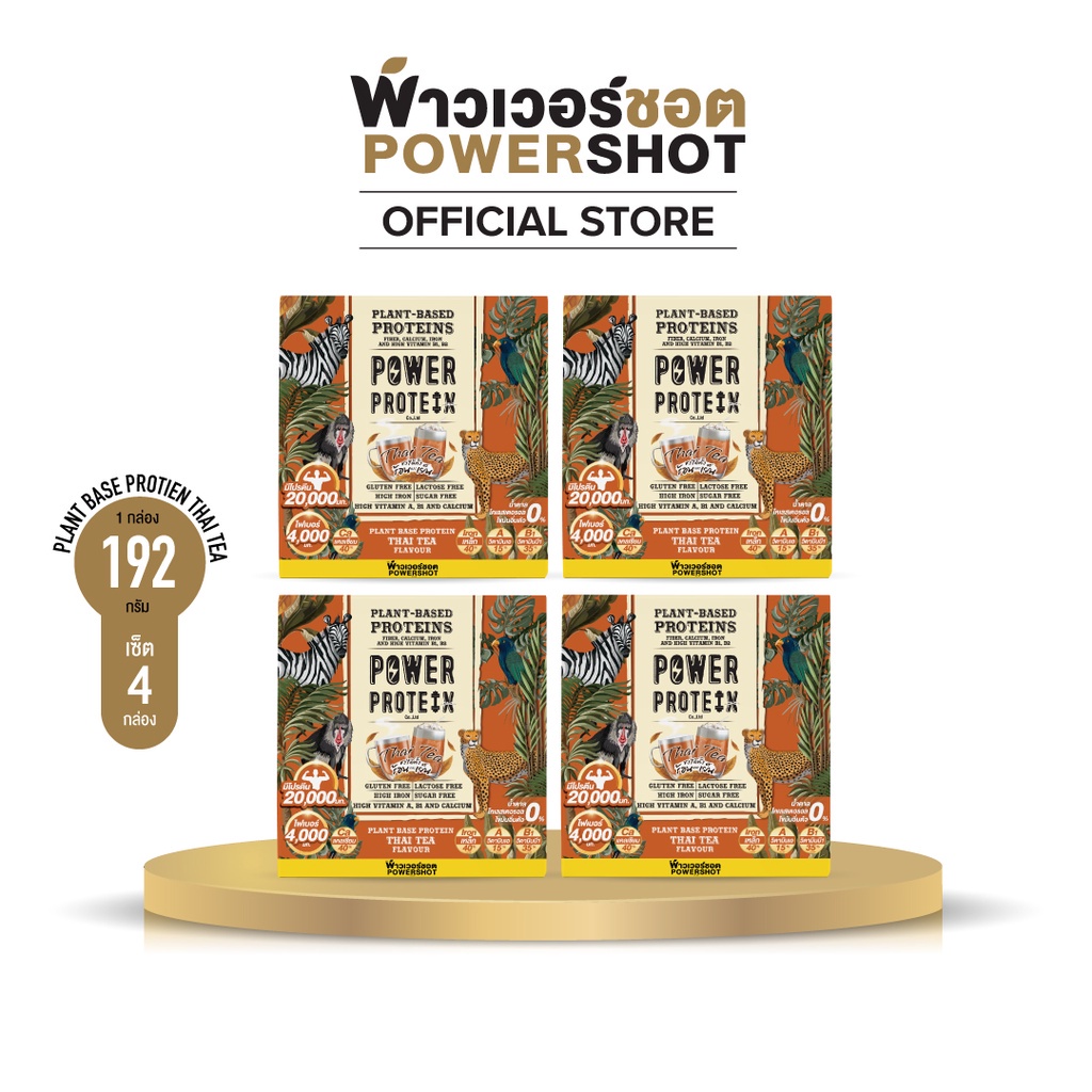 [แพ็ค 4 ชิ้น] Powershot PLANT BASE PROTEIN THAI TEA พาวเวอร์ชอต แพนท์ ...