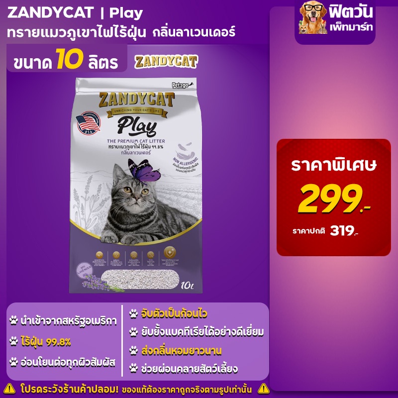 ทรายแมวภูเขาไฟ สูตรอ่อนโยน ZANDY CAT Play 10 ลิตร มี 3 กลิ่น{ทรายแมว} | Shopee Thailand