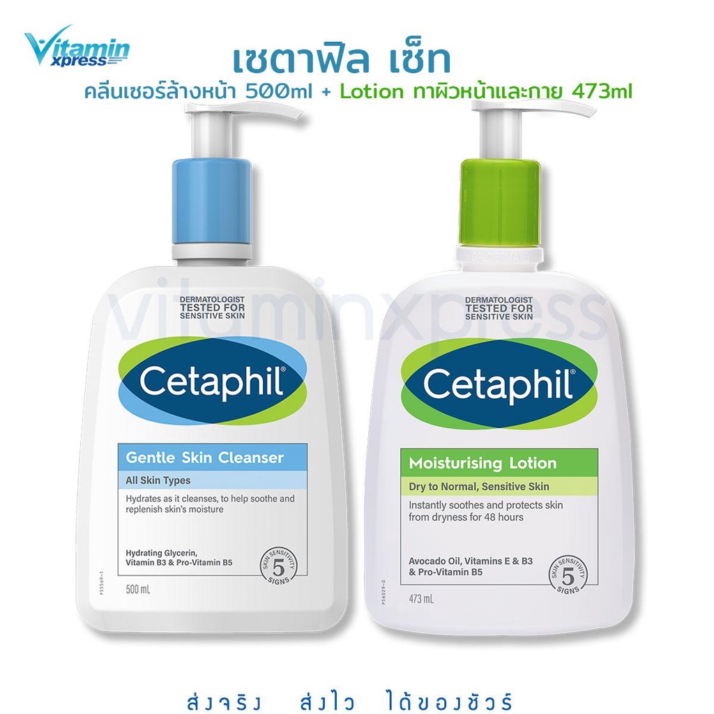 Cetaphil Set - Cetaphil Moisturising Lotion เซตาฟิล มอยส์เจอไรส์ซิ่ง ...