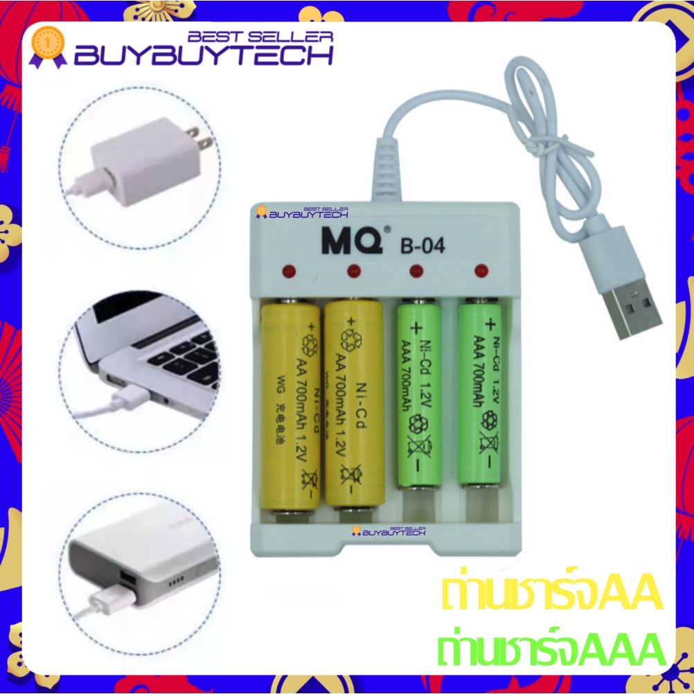 Rabbit Mall ถ่านชาร์จ Rechargeable Battery AAA 700mAh Ni-Cd 1.2V ...