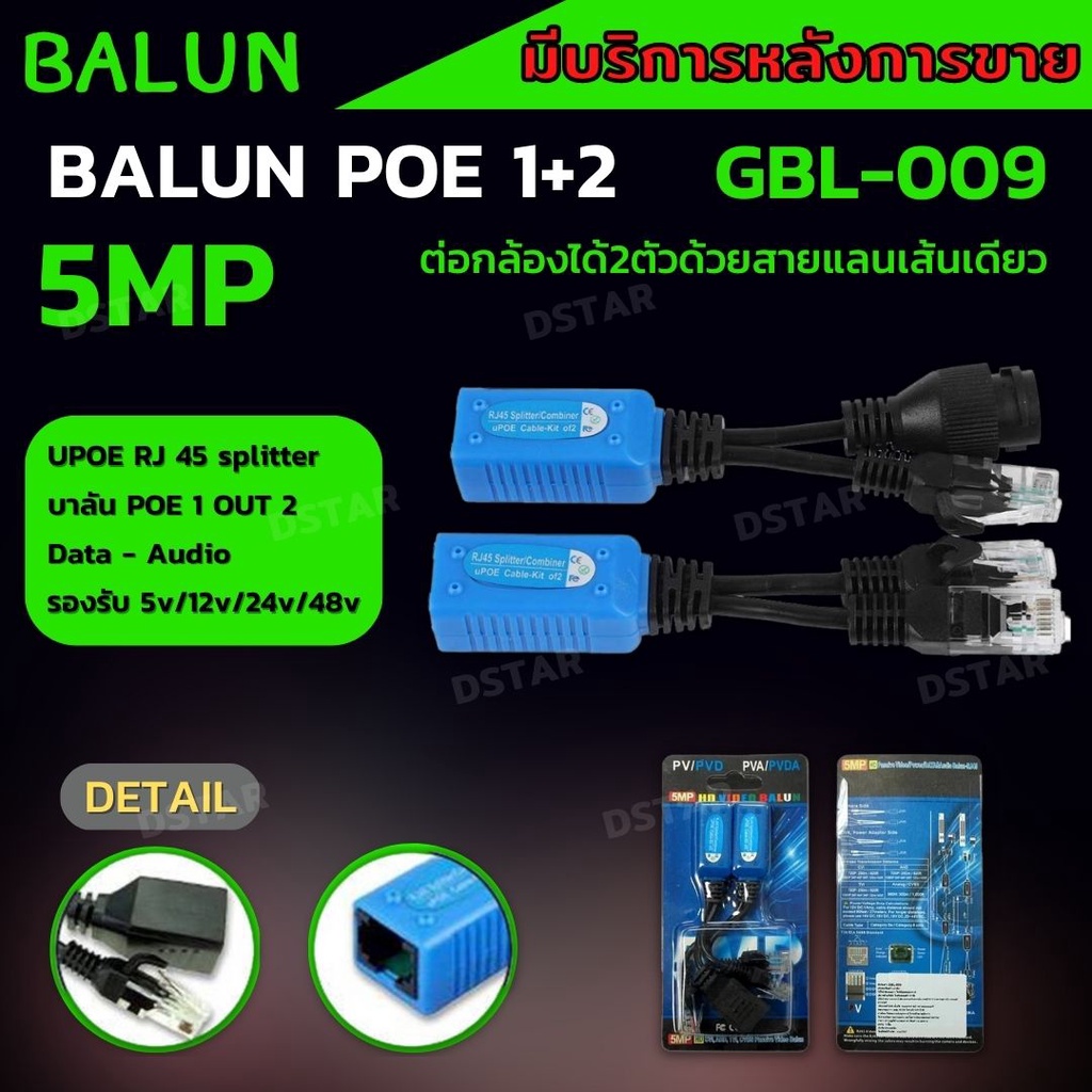Balun Spillter POE 2 ออก 1 อุปกรณ์แปลงสัญญาณ PoE Splitter (บรรจุ 1 คู่ ...