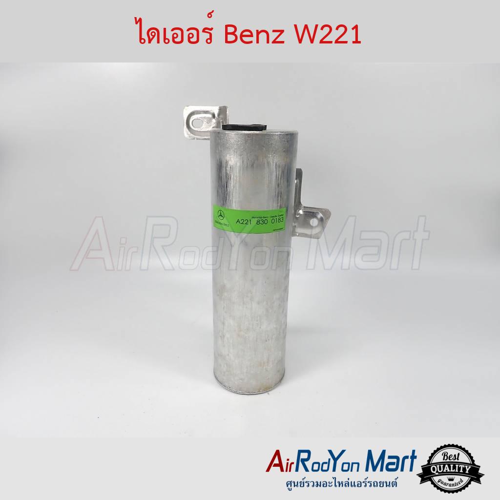 ไดเออร์ Benz W221 #ดรายเออร์แอร์ | Shopee Thailand