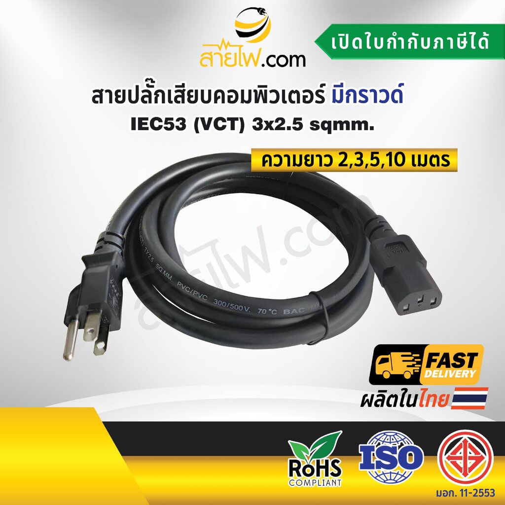 สายไฟ AC สายปลั๊กเสียบคอมพิวเตอร์ 3x2.5 sqmm. NEMA5-15P - C13 | Shopee Thailand