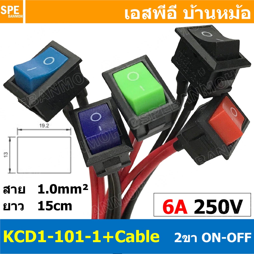 [ 4ชิ้น ] KCD1-101-1-WIRE 2ขา สวิทช์กระดก เล็ก Rocker Switch 15cm สาย ...
