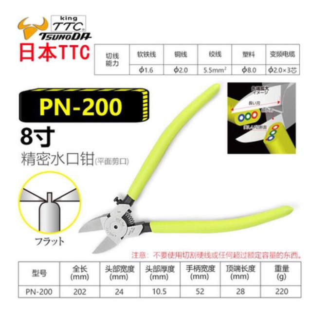 Japan king TTC คีมตัดหัวฉีด พลาสติก PN-125 150 175 | Shopee Thailand