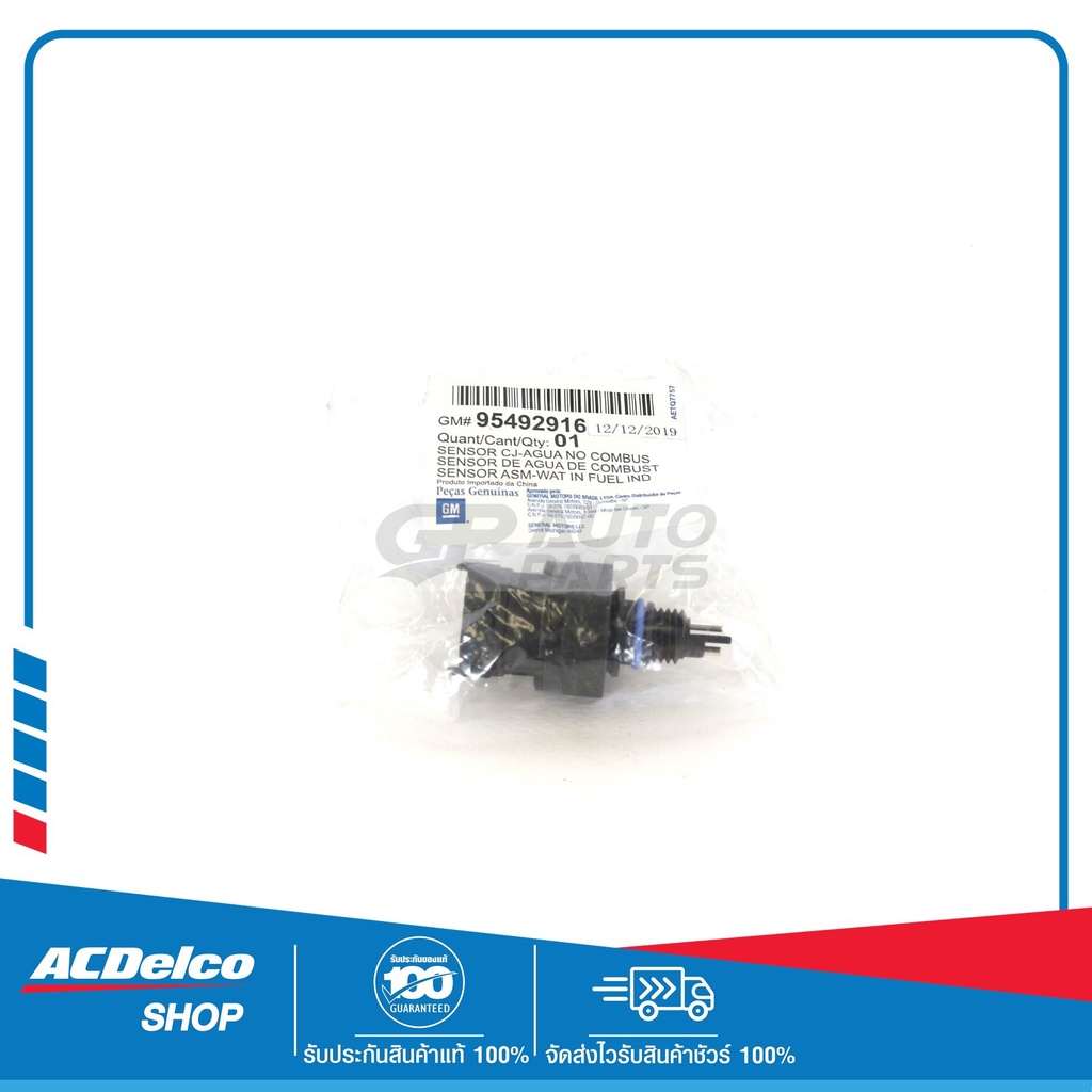 CHEVROLET 95492916 เซ็นเซอร์แสดงปริมาณน้ำในถังน้ำมัน Colorado ปี 2012 ...