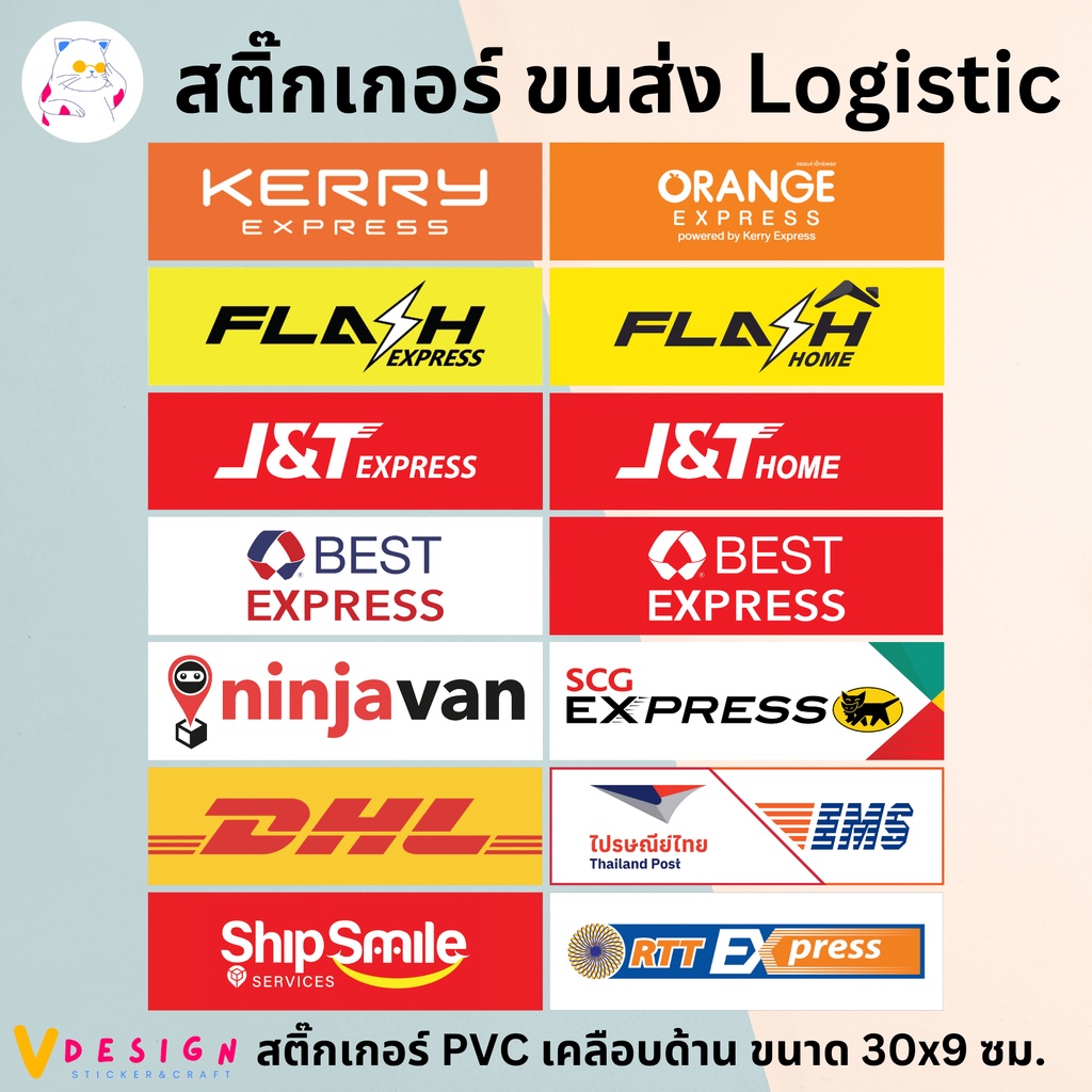 สติ๊กเกอร์ ขนส่ง LOGISTIC KERRY FLASH J&T BEST NINJA ShipSmile DHL ไปรษณีย์ไทย สติ๊กเกอร์ PVC ...