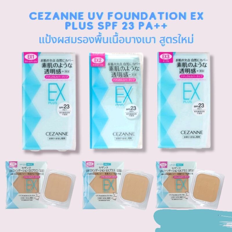 Cezanne UV Foundation EX plus แป้งผสมรองพื้นเนื้อบางเบา สูตรใหม่ | Shopee Thailand