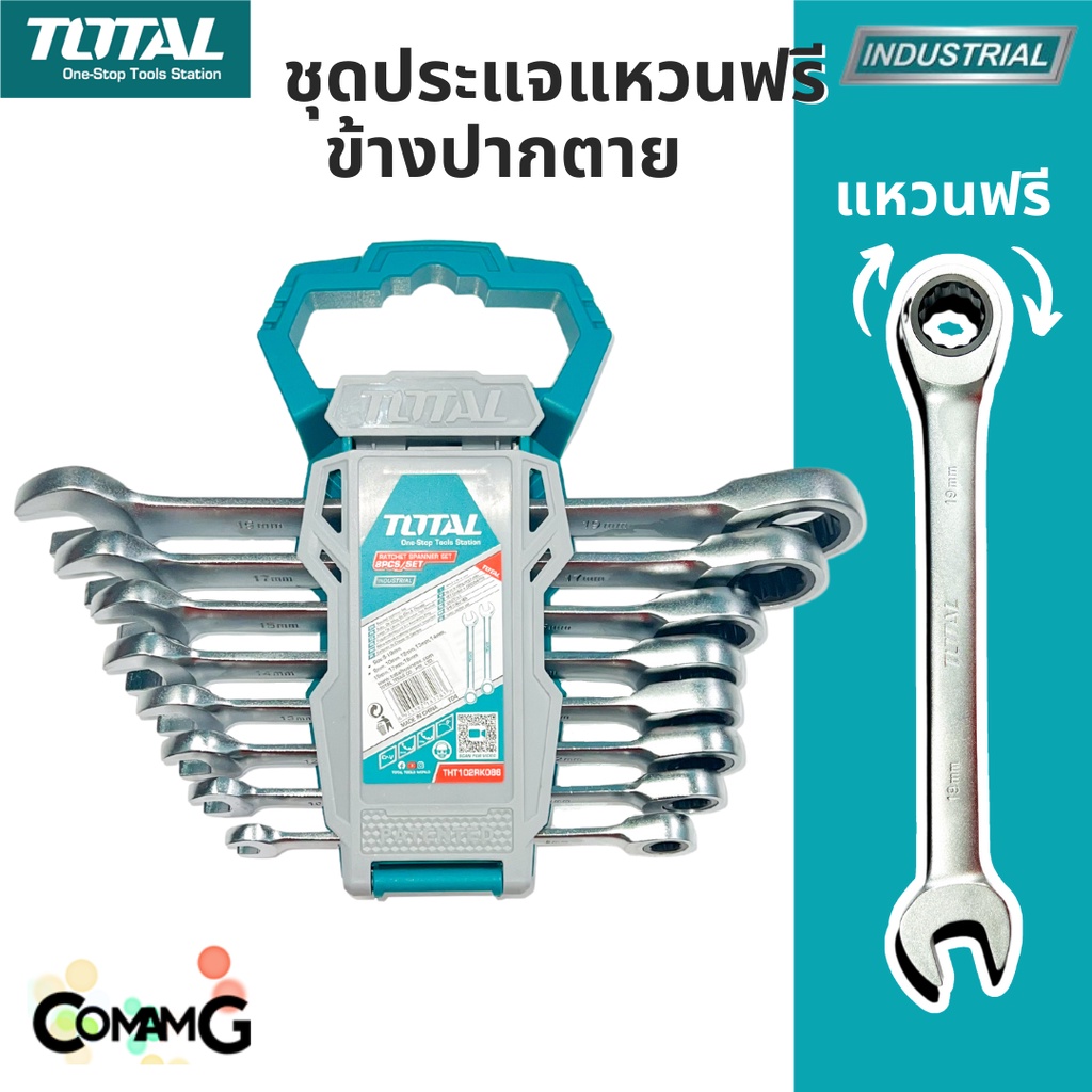 Total ประแจแหวนฟรี ข้างปากตาย ชุด8ชิ้น ขนาด8-19mm พร้อมคลิปหนีบชุด พร้อมจัดส่ง แข็งแรงทนทาน ...