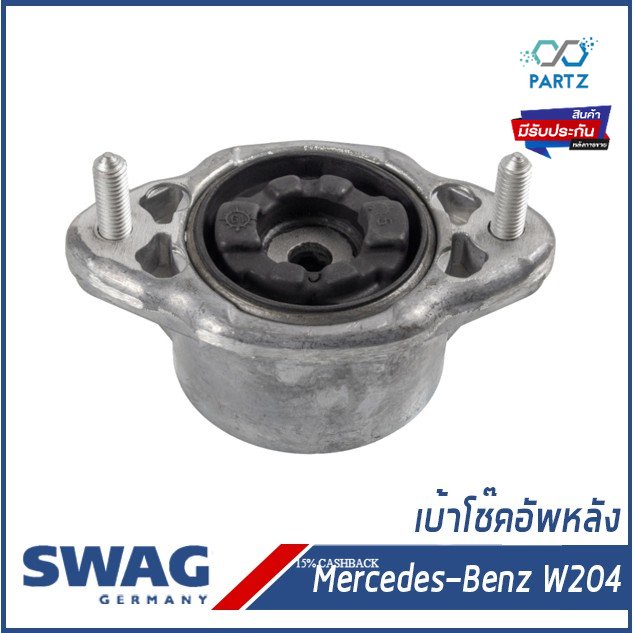 เบ้าโช๊คอัพหลัง, ยางรองเบ้าโช๊ค Mercedes-Benz W204 S204 X204 W212 C207 S212 A207 C204 X218 ...