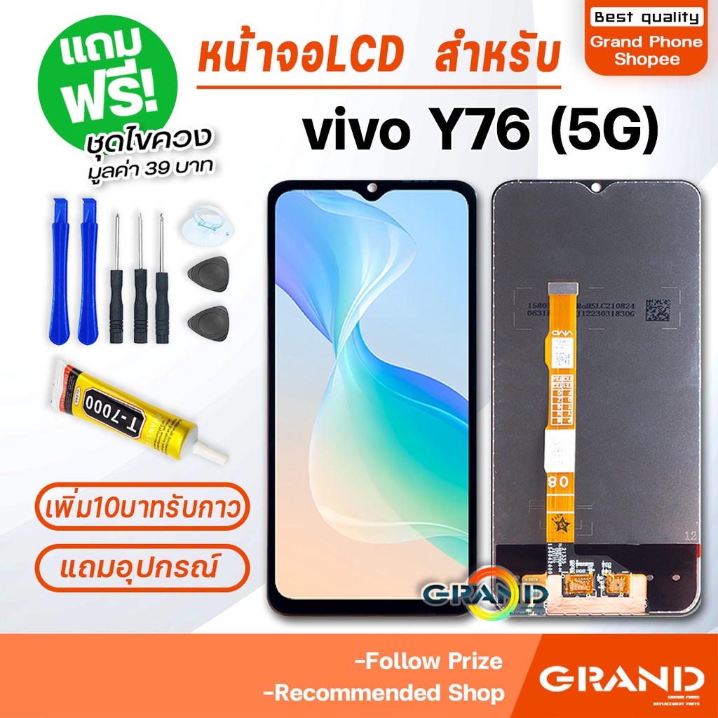 หน้าจอ vivo Y76(5G) จอ จอชุด จอ+ทัช จอvivo จอวีโว่ จอY76(5G) LCD ...