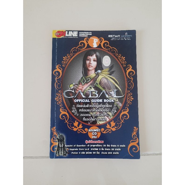 Cabal Official Guide Book | Shopee Thailand