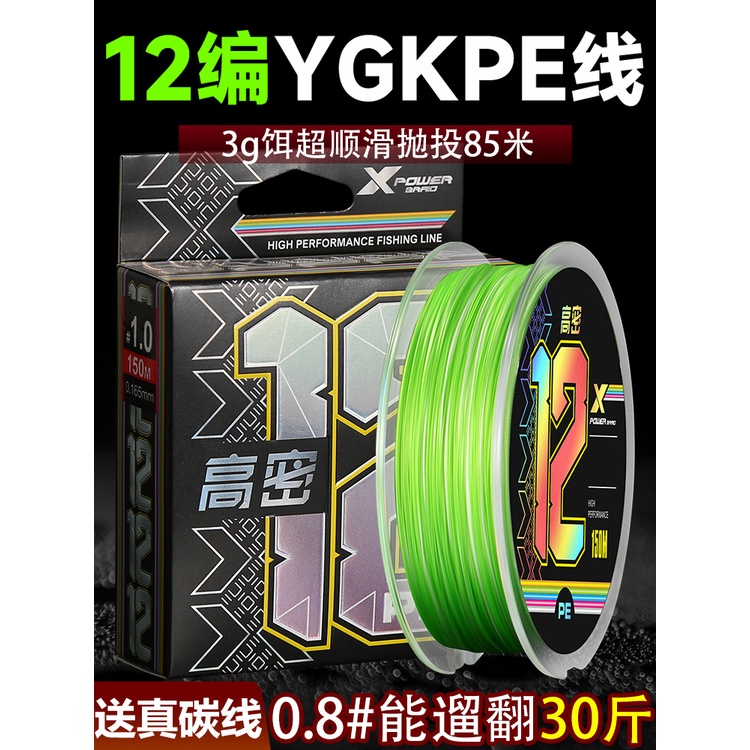 จัดส่ง 24 ชั่วโมงนําเข้าของแท้ 12-Braided ygkpe Line Super Smooth Micro-Object Long-Casting Line ...