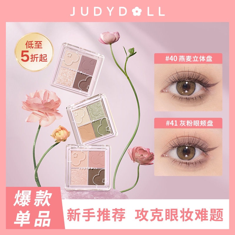 [สีใหม่] Judydoll Judydoll อายแชโดว์พาเลท สี่สี ชานม เอิร์ธโทน สีชมพู เนื้อแมตต์ มือใหม่ ...