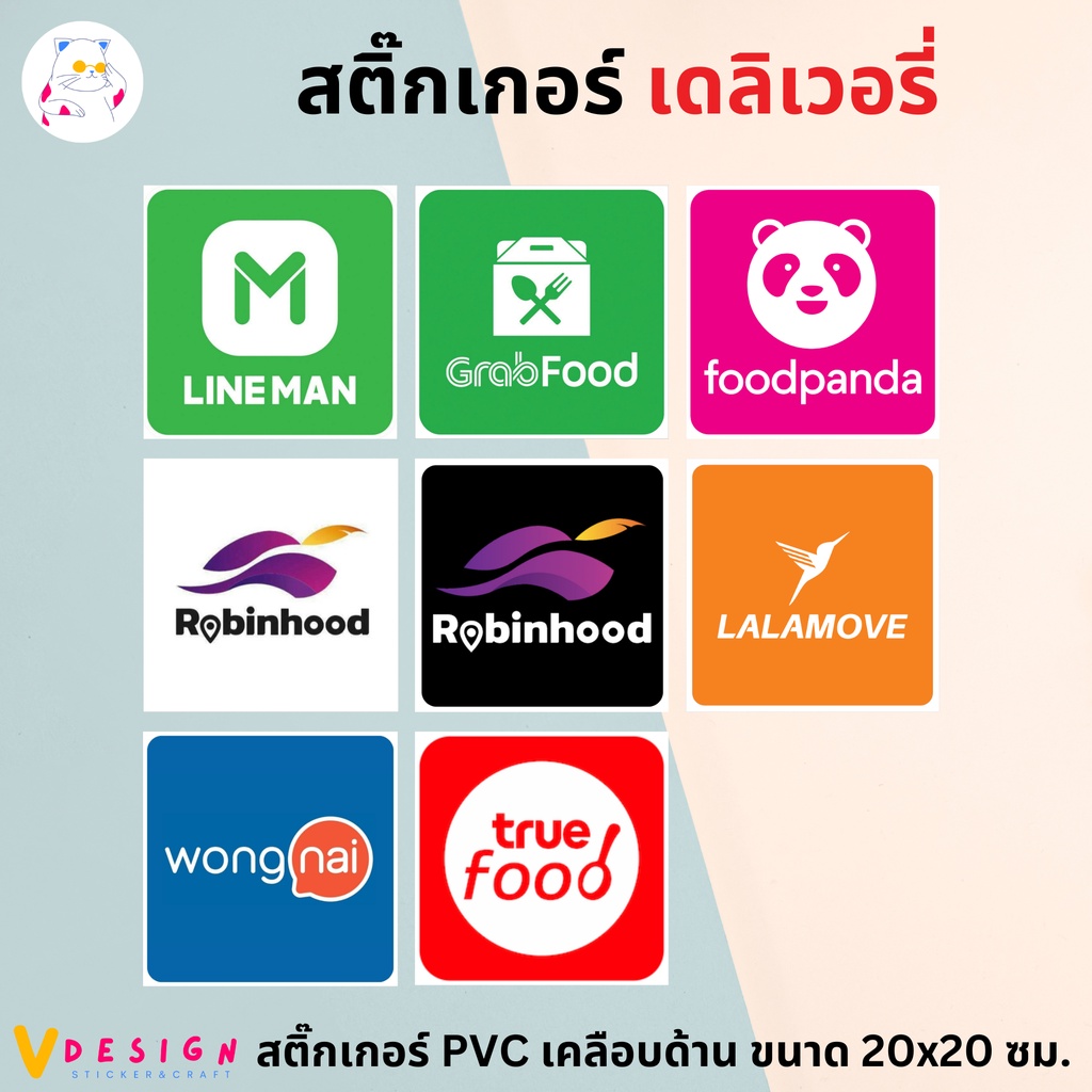 สติ๊กเกอร์ เดลิเวอรี่ Lineman foodpanda LALAMOVE Robinhood wongnai truefood สติ๊กเกอร์ PVC ...