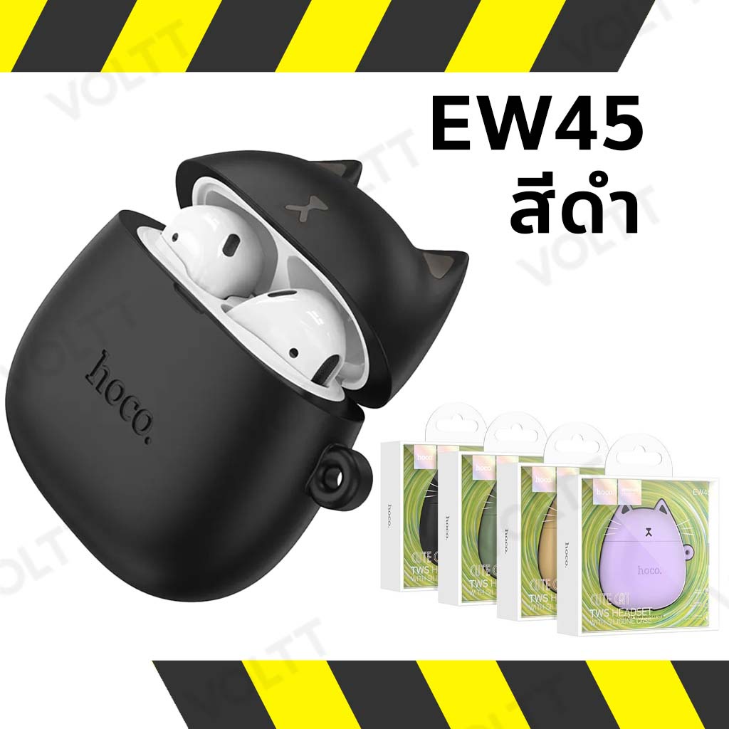 HOCO EW45 หูฟังบลูทูธ v5.3 TWS พร้อมเคสซิลิโคน ไมค์ในตัว สแตนด์บาย 200 ...