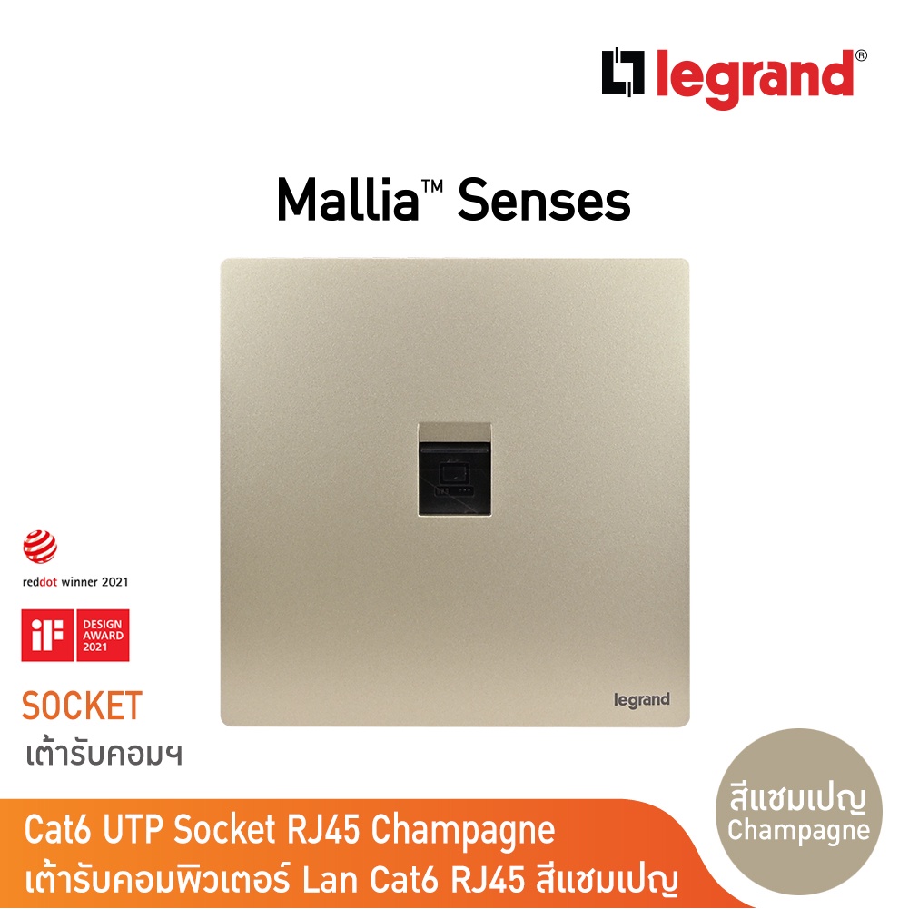 Legrand เต้ารับคอมพิวเตอร์ Lan Cat6 RJ45 สีแชมเปญ | Mallia Senses ...