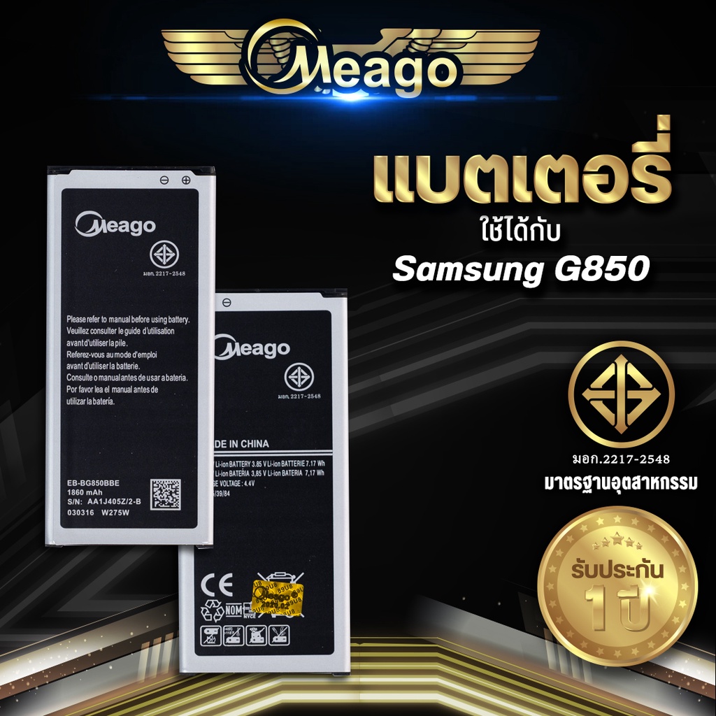 Meago แบตเตอรี่สำหรับ Samsung Alpha / Galaxy Alpha / G850 / G850F / EB-BG850BBE แบตซัมซุง สินค้า ...
