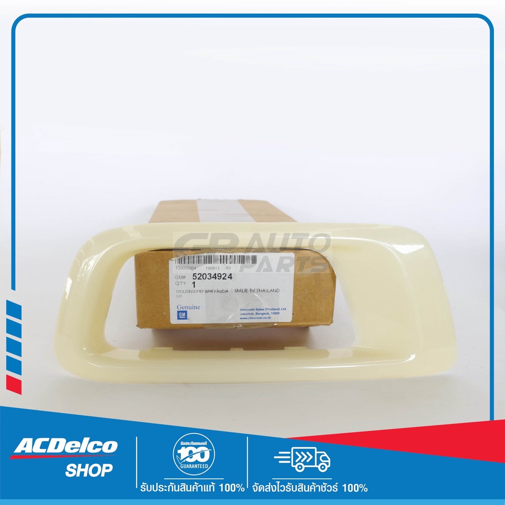 CHEVROLET 52034924 ฝาครอบไฟตัดหมอก ด้านขวา (R) ทำสี Colorado ปี 2012 ...