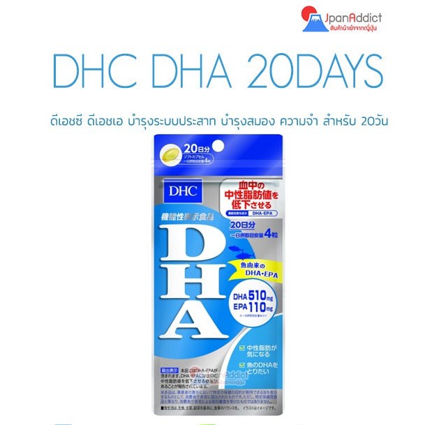 DHC DHA + EPA 20วัน ดีเอชซี ดีเอชเอ บำรุงระบบประสาท บำรุงสมอง ความจำ ...