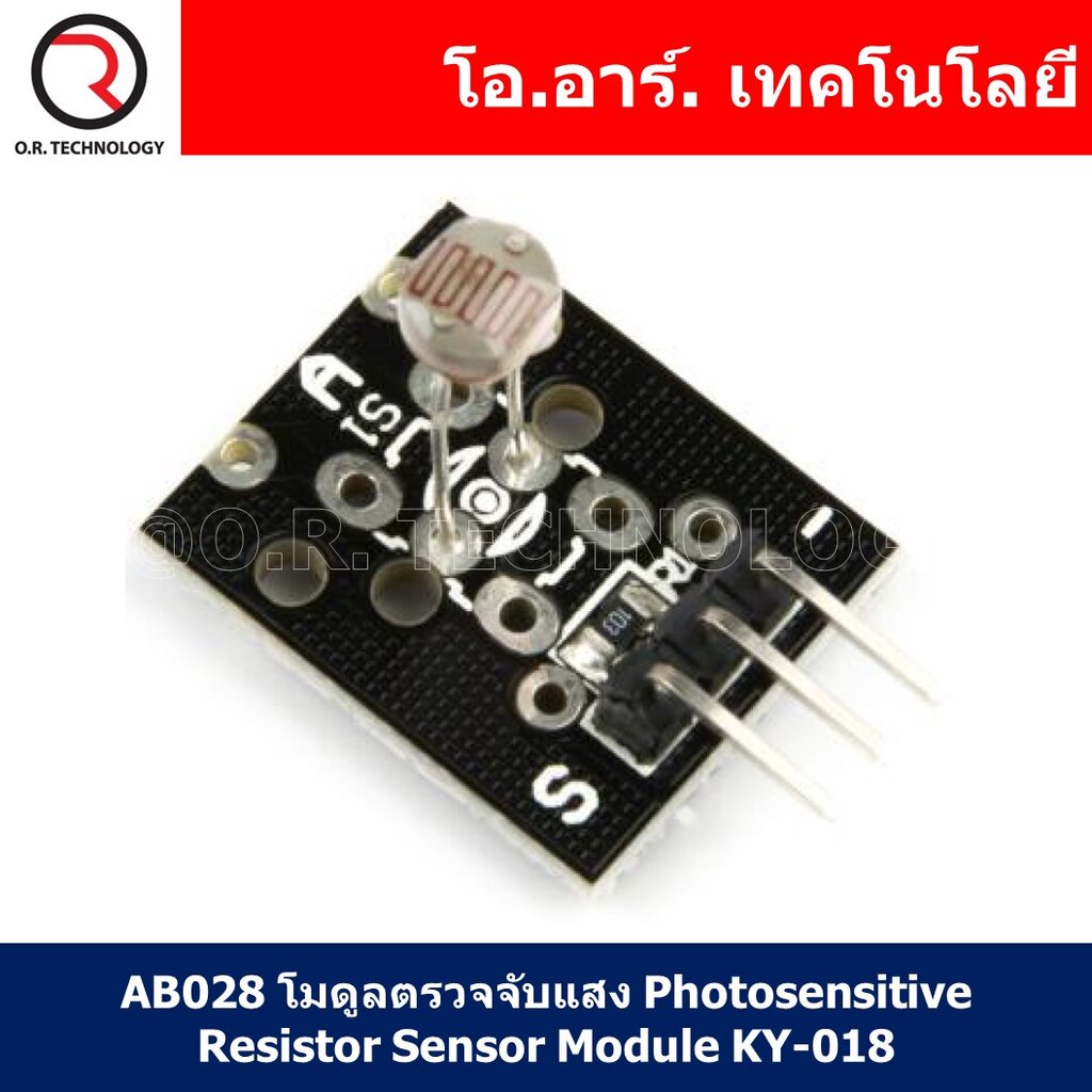 (1ชิ้น) AB028 โมดูลตรวจจับแสง Photosensitive Resistor Sensor Module KY ...