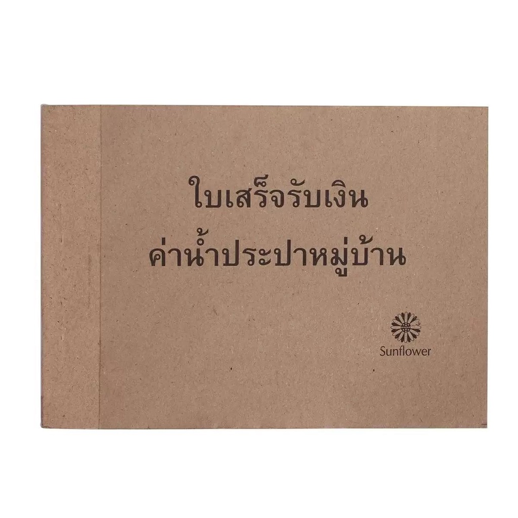 HOMEHAP ใบเสร็จรับเงิน ค่าน้ำประปา แบบฟอร์ม หนังสือสัญญา บิลเงินสด ใบเสร็จ | Shopee Thailand