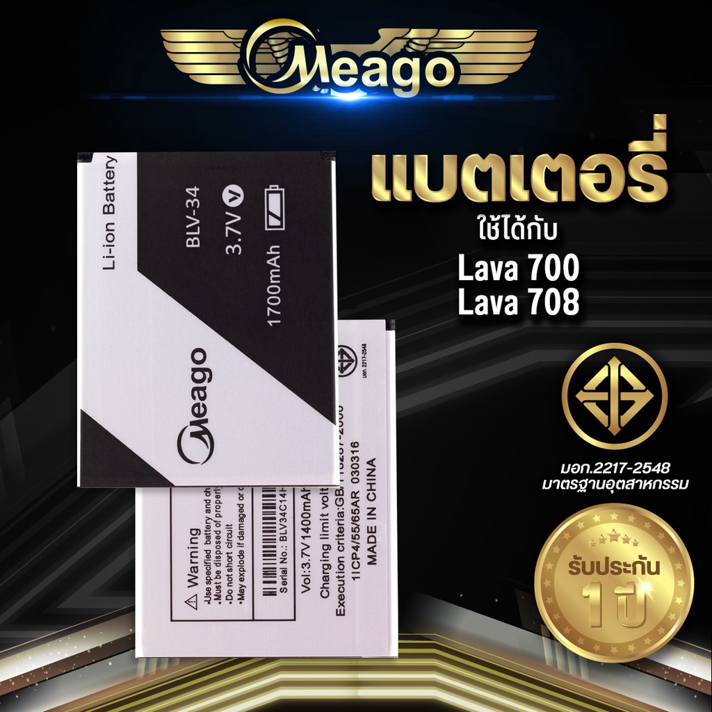 Meago แบตเตอรี่สำหรับ Ais Lava 700 / Lava 708 / Iris 700 / Iris 708 / Pro4.5 / BLV-34 แบต (ดู ...