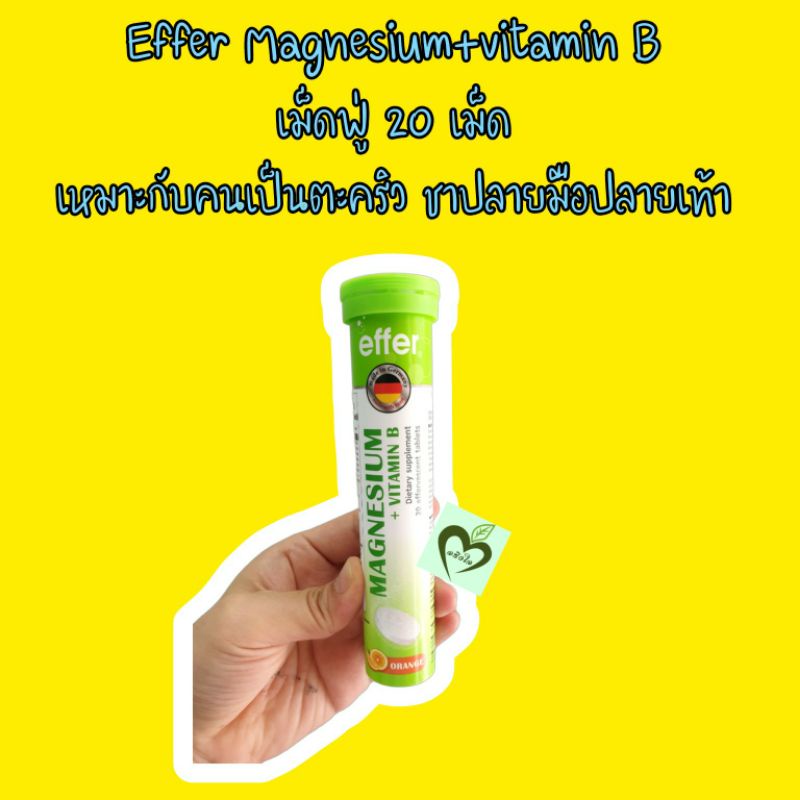 Effer magnesium + vitamin b 20 เม็ด อาหารเสริม แมกนีเซียม วิตามินบี 1 ...