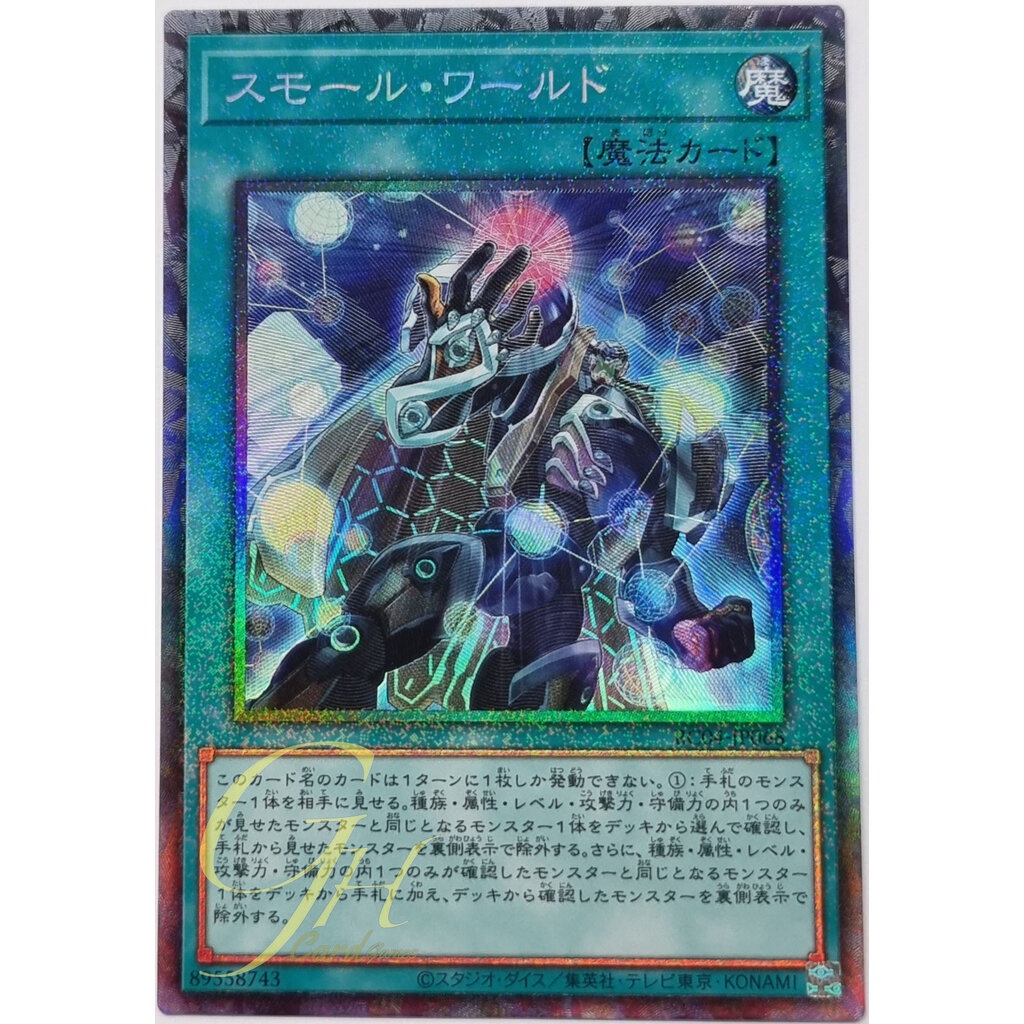 Yugioh [RC04-JP068] Small World (Collector's Rare) | Shopee Thailand