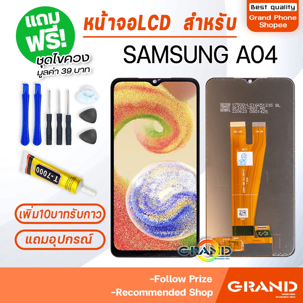 หน้าจอ LCD จอ+ทัช samsung A04 จอA04 LCD Display พร้อมทัชสกรีน สำหรับ ...