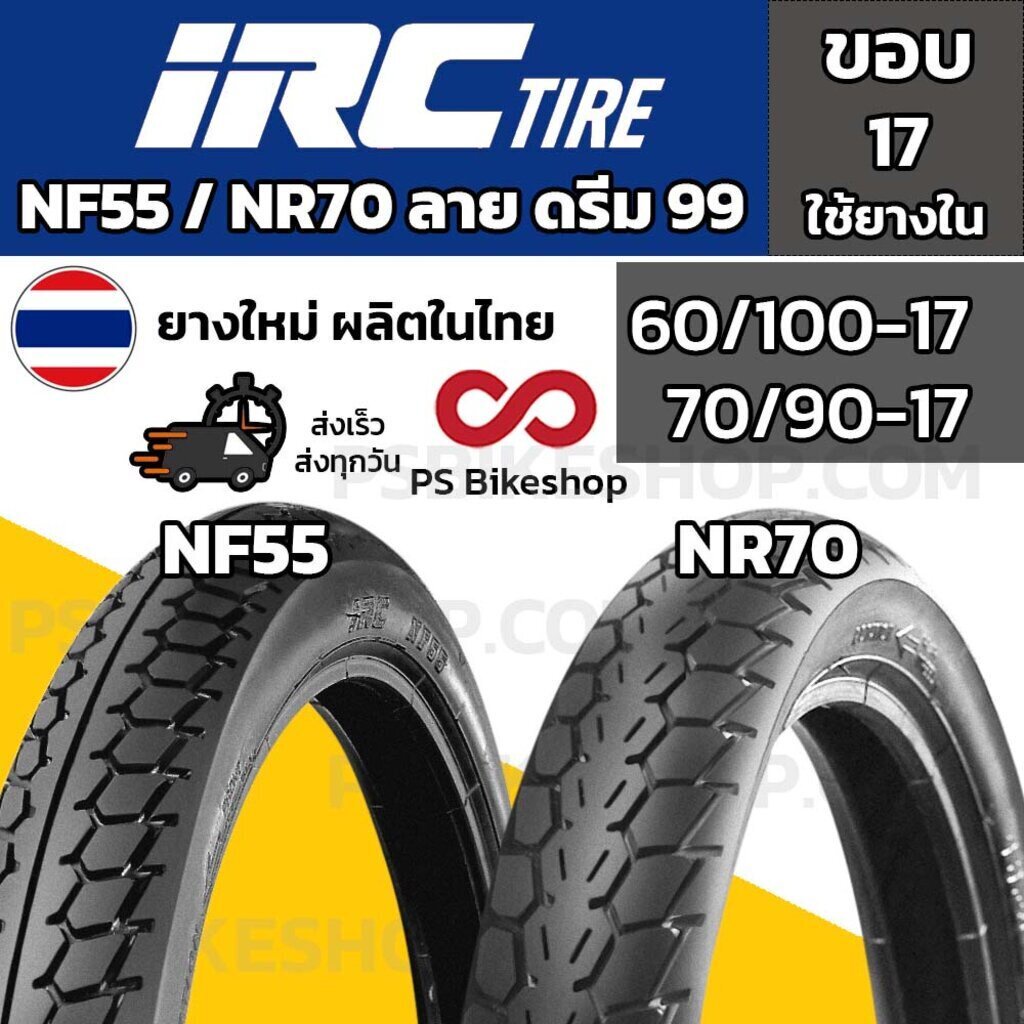 ยางนอก IRC ขอบ 17 NF55 และ NR70 สำหรับ Honda Wave และ Dream Excess ...