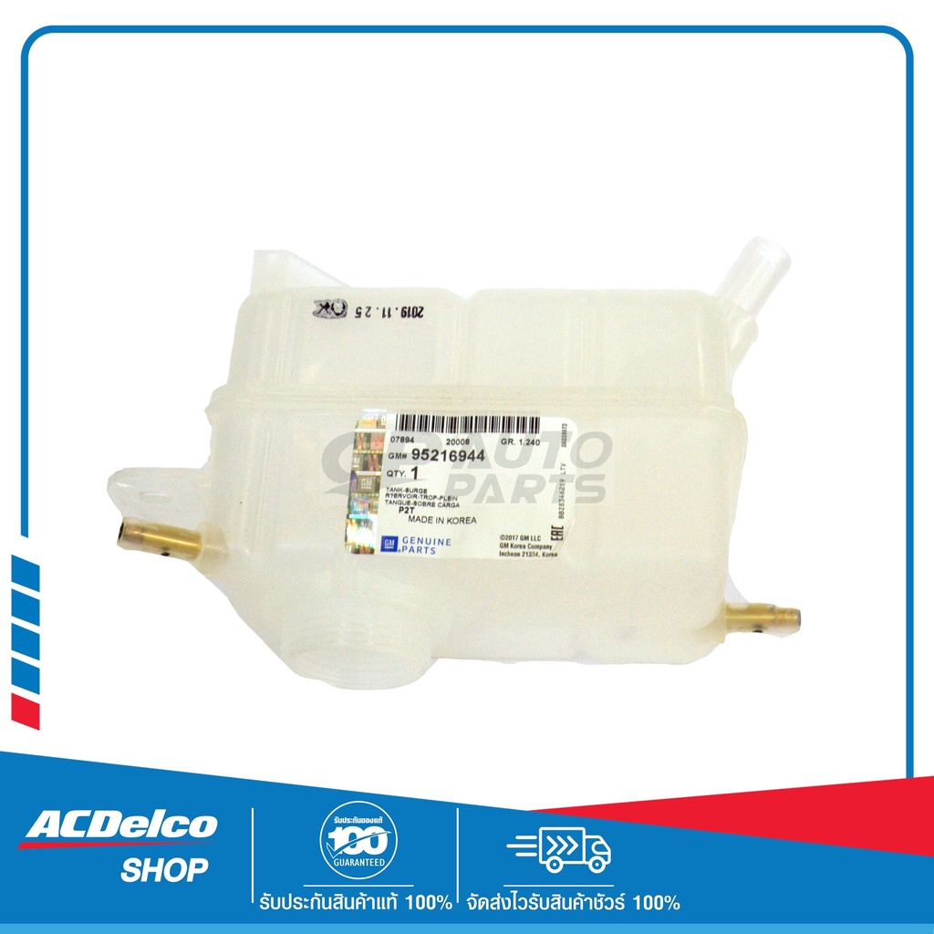 CHEVROLET 95216944 กระป๋องพักน้ำ AVEO ของแท้ เบิกศูนย์ | Shopee Thailand