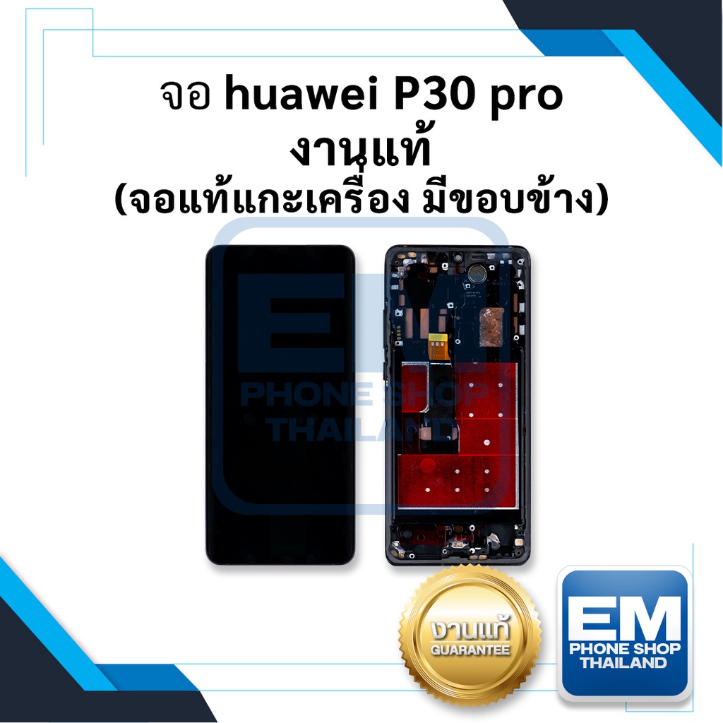 หน้าจอ huawei P30 pro งานแท้ (มีขอบข้าง) หน้าจอp30pro จอp30pro จอมือถือ อะไหล่หน้าจอ (มีการรับ ...