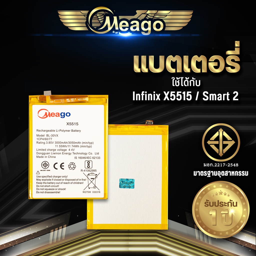 Meago แบตเตอรี่สำหรับ Infinix X5515 / Smart2 / BL-30VX แบตอินฟินิก ...