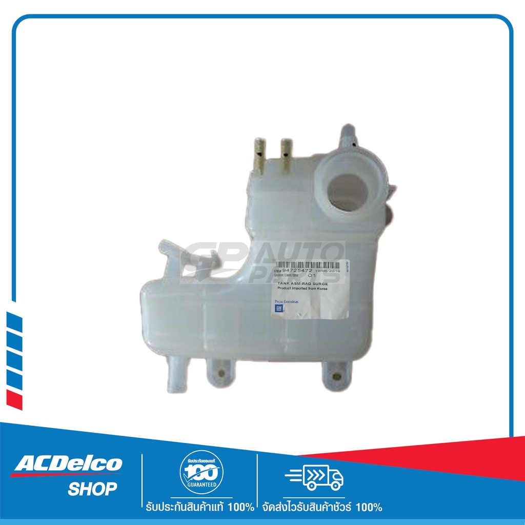 CHEVROLET 94725472 กระป๋องพักน้ำ Colorado ปี 2012-2019 ของแท้ เบิกศูนย์ ...