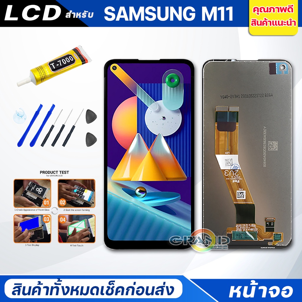 หน้าจอ Lcd samsung M11 จอM11 จอชุด จอ + ทัช ซัมซุง กาแลคซี่ M11 Lcd ...