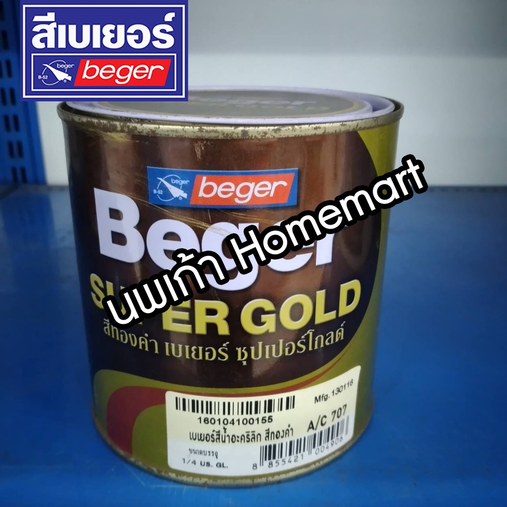 BEGER สีทองคำ สีทองสูตรน้ำมัน SUPER GOLD (1/4กระป๋อง) (สีทองยุโรป) A/C 707 รองพื้น AE-8855 เบเย ...