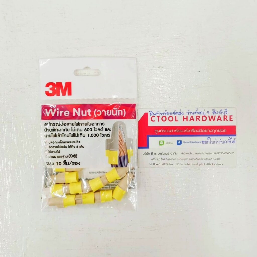 วายนัท3Mสีเหลือง-ครีม อุปกรณ์ต่อสายไฟใช้ต่อสายไฟฟ้าในอาคาร ของแท้100% - Authentic Wire Nut 3M ...