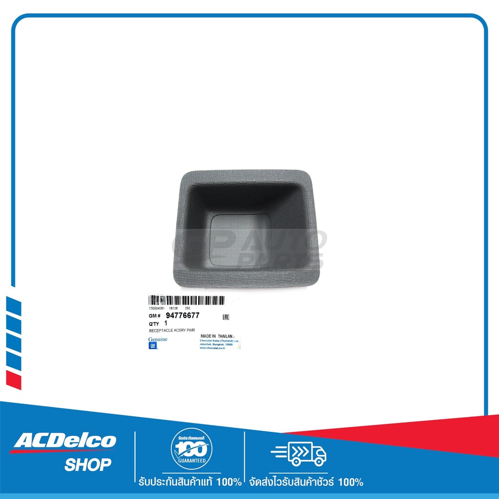 CHEVROLET 94776677 ที่ใส่เหรียญตรงคอนโซนกลาง COLORADO ปี2012-2017 ...