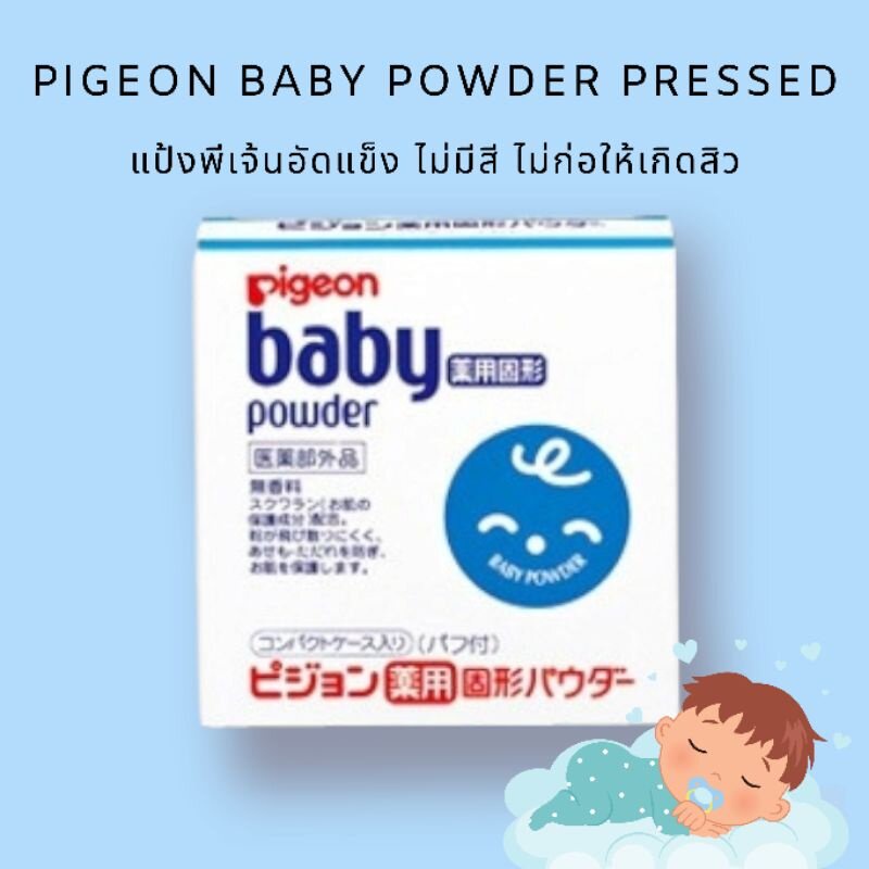 Pigeon Baby Powder Pressed ปริมาณ 45g. | Shopee Thailand