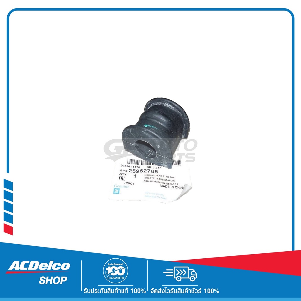 CHEVROLET 25962765 ลูกยางเหล็กกันโคลงหลัง CAPTIVA ปี2012-2017 ของแท้ ...