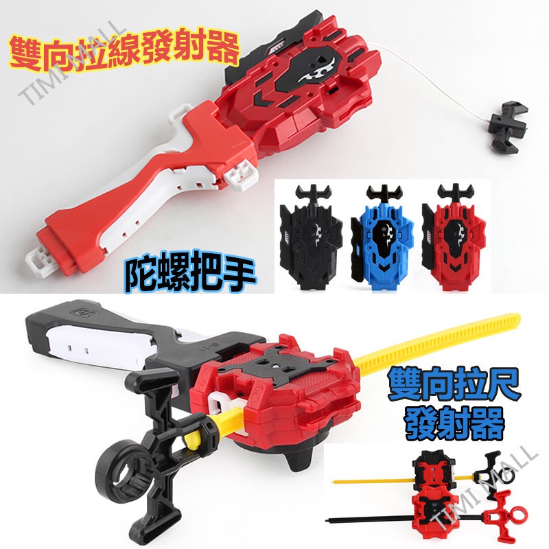Battle gyro handle Battle gyro handle transmitter Two-way pull wire ...