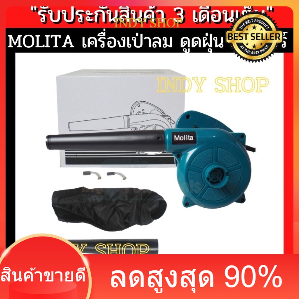 MOLITA เครื่องเป่าลม ดูดฝุ่น ล้างแอร์ 900W -รุ่นMT-4014 พร้อมถุงเก็บ ...