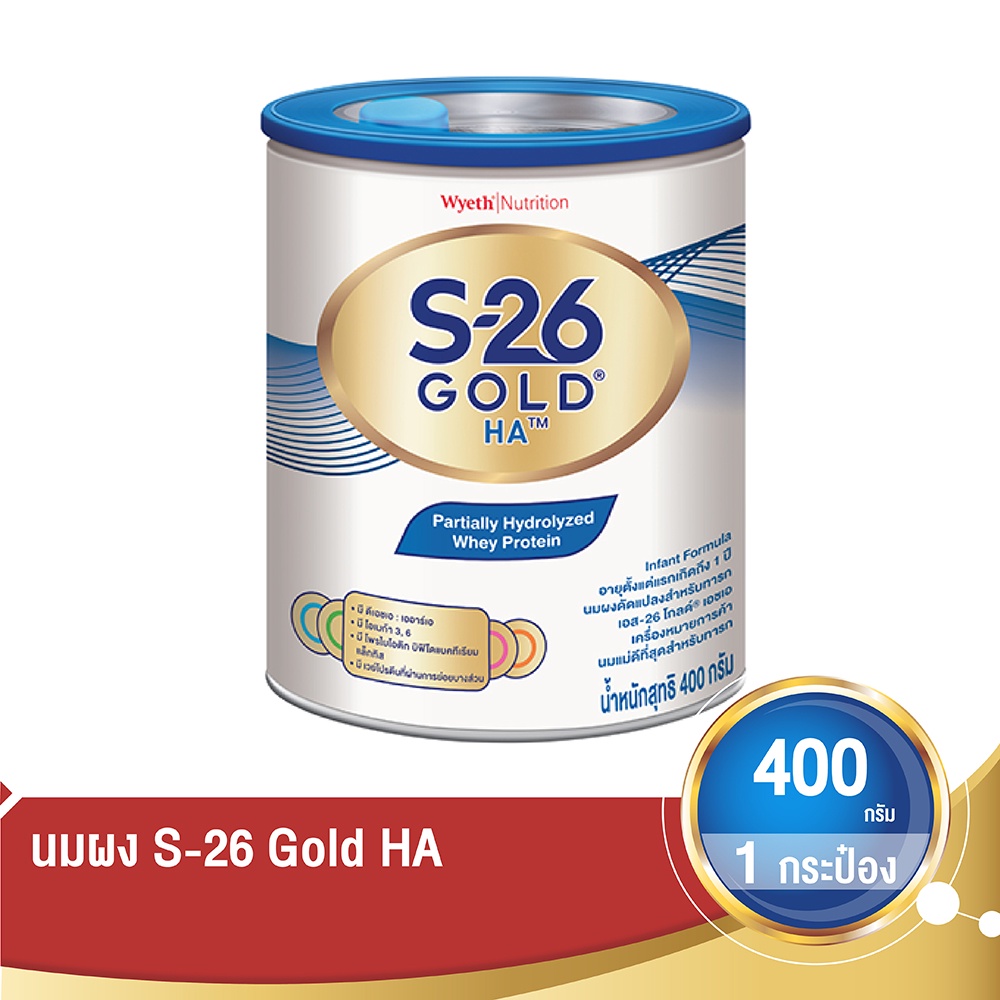 เอส-26 โกลด์ เอชเอ 400 กรัมS-26 GOLD HA 400G. | Shopee Thailand